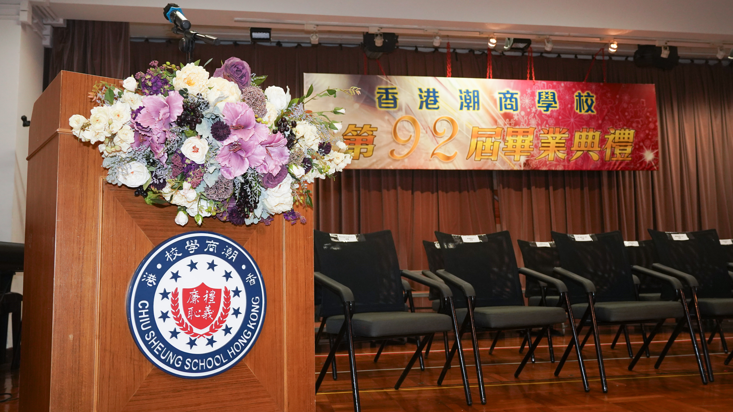 92nd Graduation Ceremony (07-07-2023) | Chiu Sheung School, Hong Kong