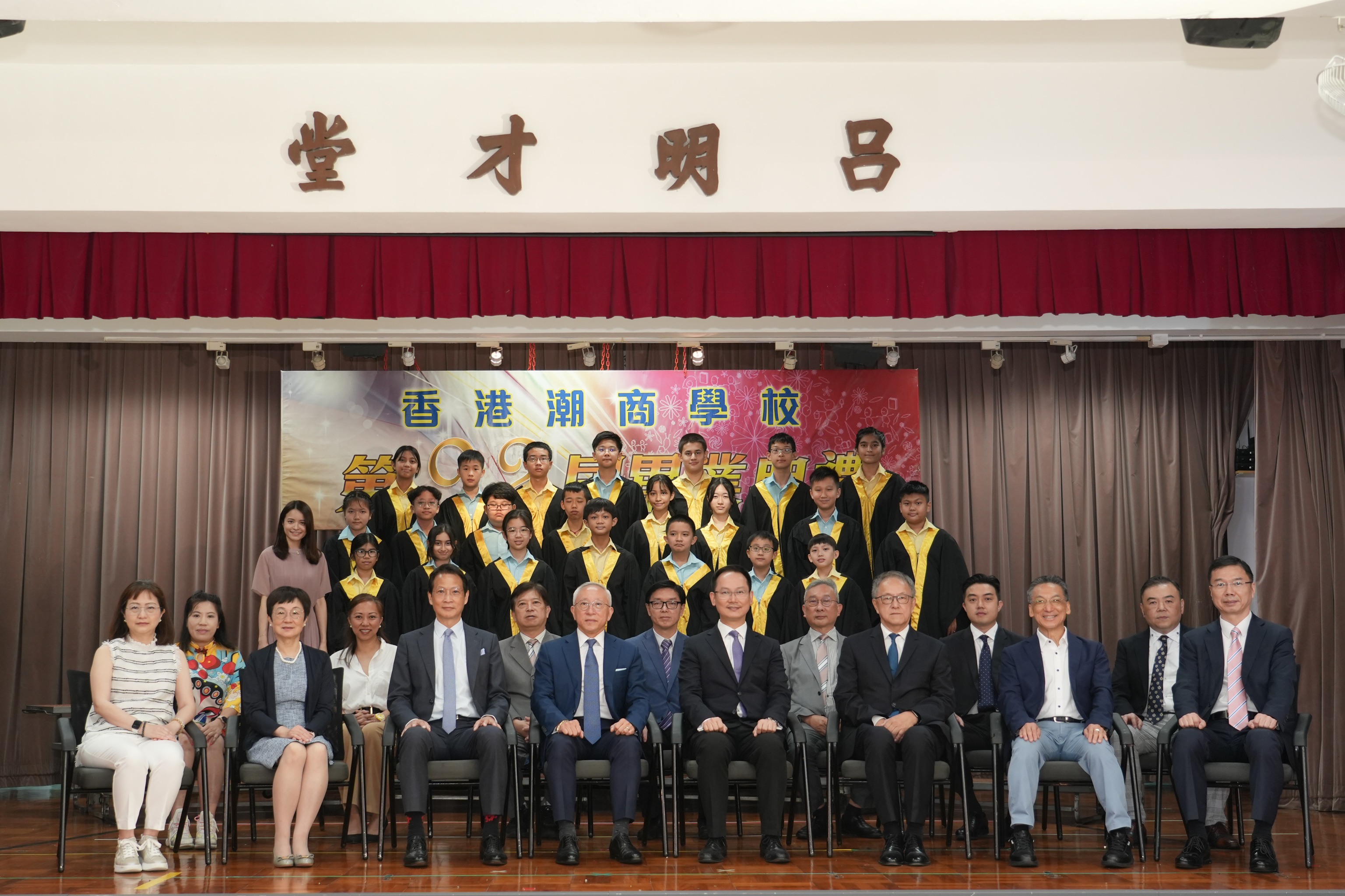 92nd Graduation Ceremony (07-07-2023) | Chiu Sheung School, Hong Kong