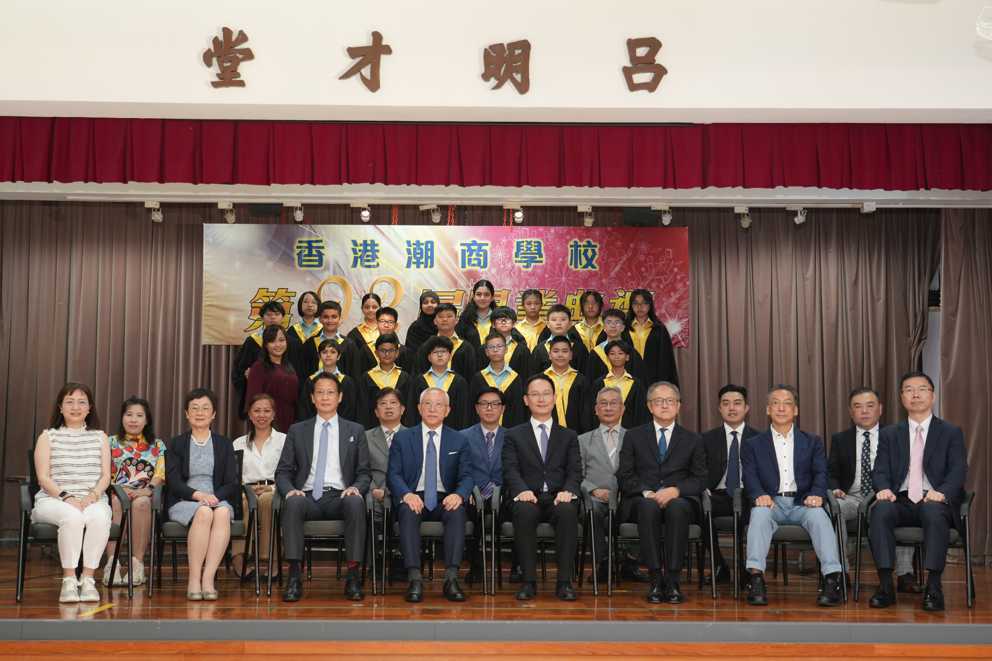 92nd Graduation Ceremony (07-07-2023) | Chiu Sheung School, Hong Kong