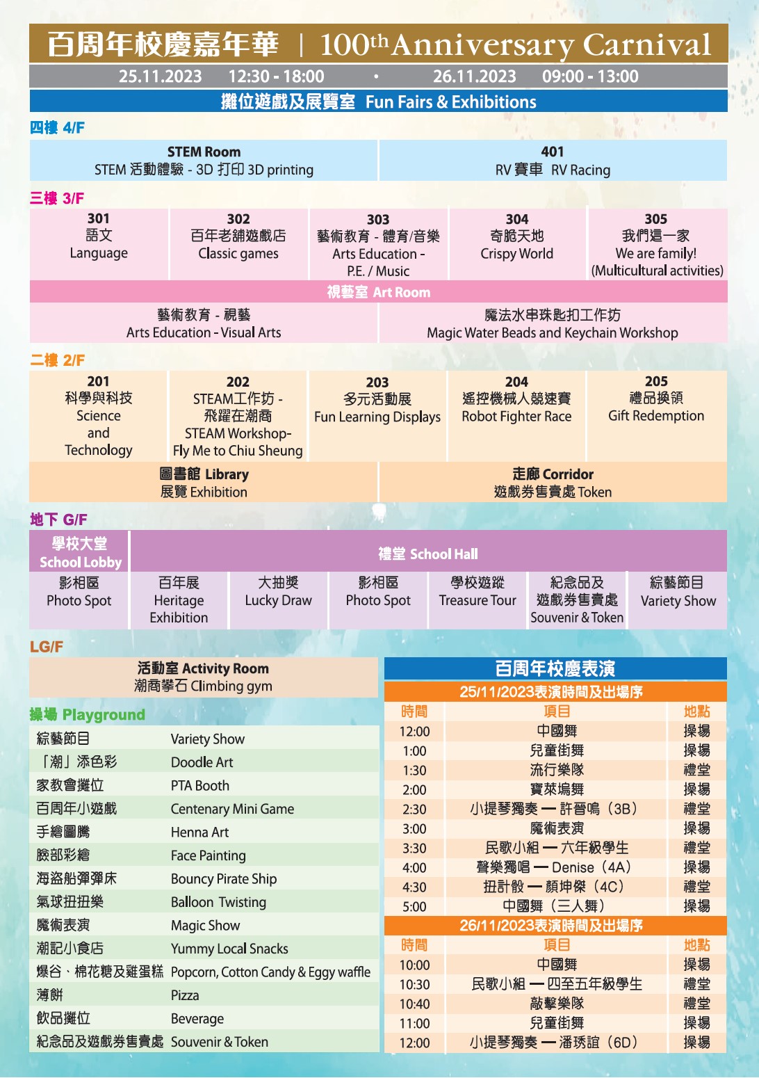 潮商百周年校慶主頁 CSSHK Centennial Anniversary | 香港潮商學校