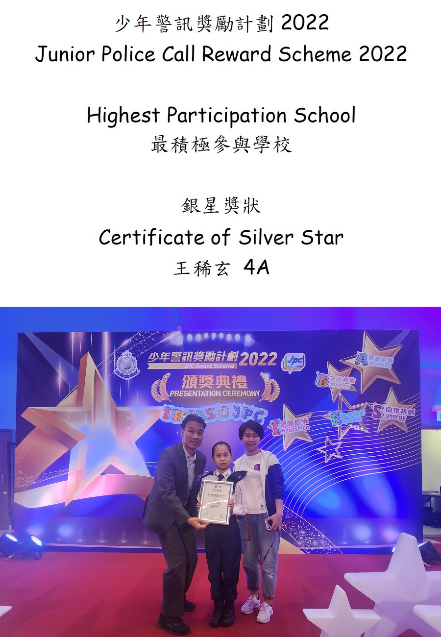 Junior Police Call Reward Scheme 2022 | Chiu Sheung School, Hong Kong