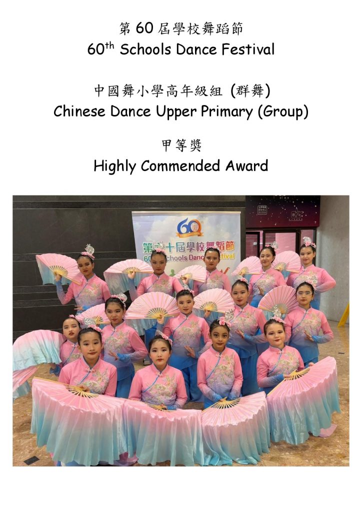 60th Schools Dance Festival Oriental Dance of Upper Primary Section ...