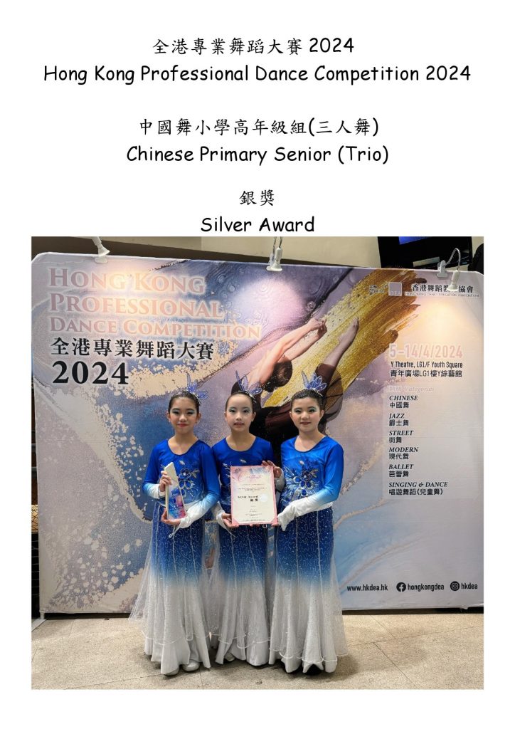 Hong Kong Professional Dance Competition 2024 Chinese Primary Senior ...