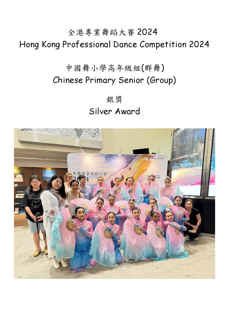 Hong Kong Professional Dance Competition 2024 Chinese Primary Senior ...
