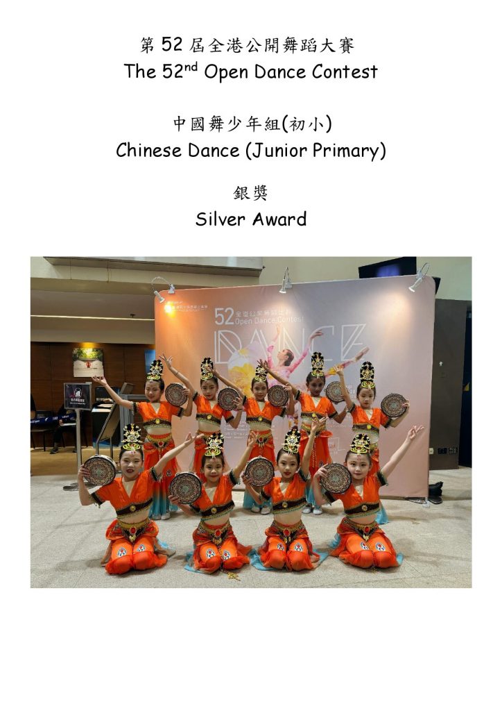 The 52nd Open Dance Contest Chinese Dance (Junior Primary) | Chiu ...